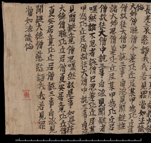 Collection object "Or.8210/S.5631" • Stein Dunhuang manuscript ...