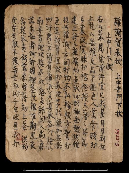 Collection object "Or.8210/S.5566" • Stein Dunhuang manuscript ...