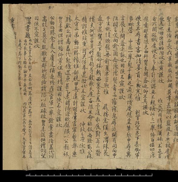 Collection object "Or.8210/S.329" • Stein Dunhuang manuscript ...