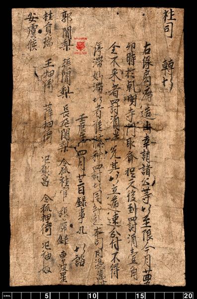Collection object "Or.8210/S.6066" • Stein Dunhuang manuscript ...