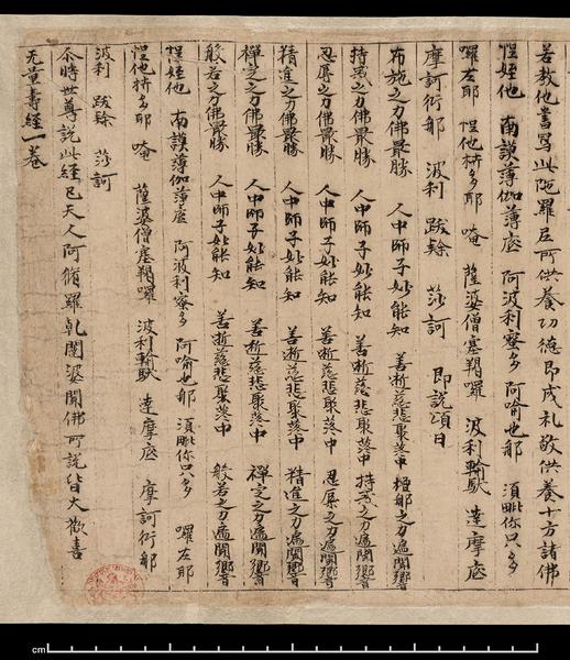 Collection object "Or.8210/S.147" • Stein Dunhuang manuscript ...