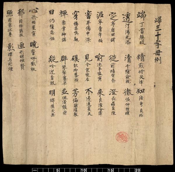 Collection object "Or.8210/S.512" • Stein Dunhuang manuscript ...