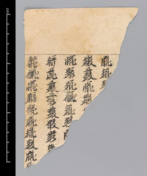 Collection object "Or.12380/2494" • Manuscript/Printed Text from the ...