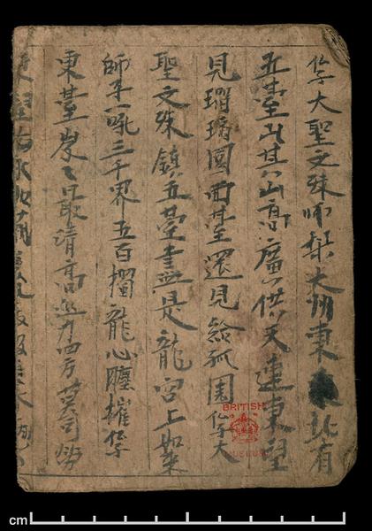 Collection object "Or.8210/S.5456" • Stein Dunhuang manuscript ...