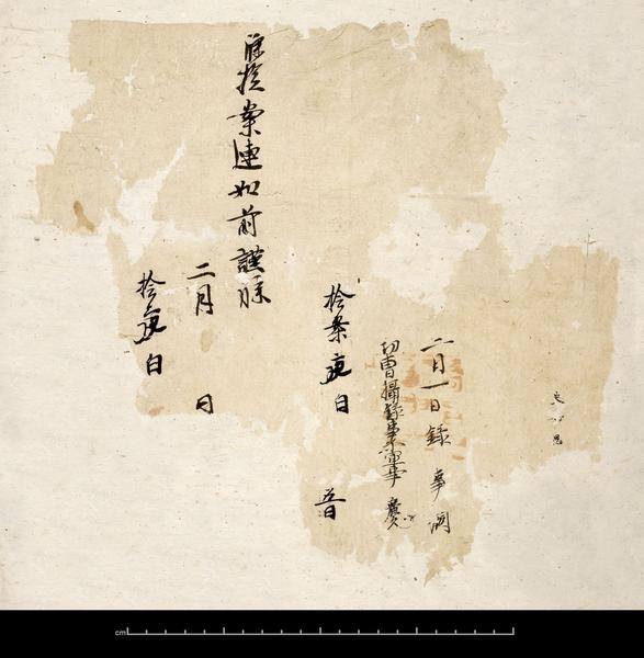 Collection object "Peald 5d(2)" – International Dunhuang Programme
