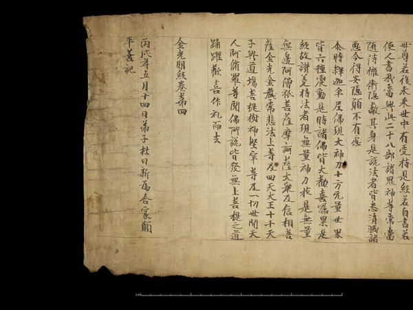 Collection object "Or.8210/S.2469" • Stein Dunhuang manuscript ...