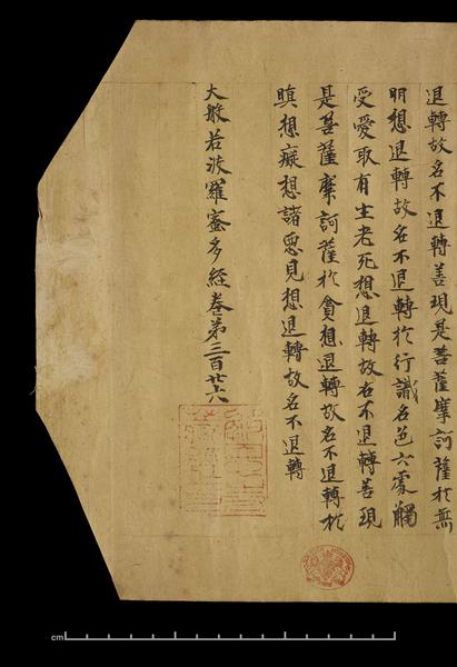 Collection object "Or.8210/S.1566" • Stein Dunhuang manuscript ...