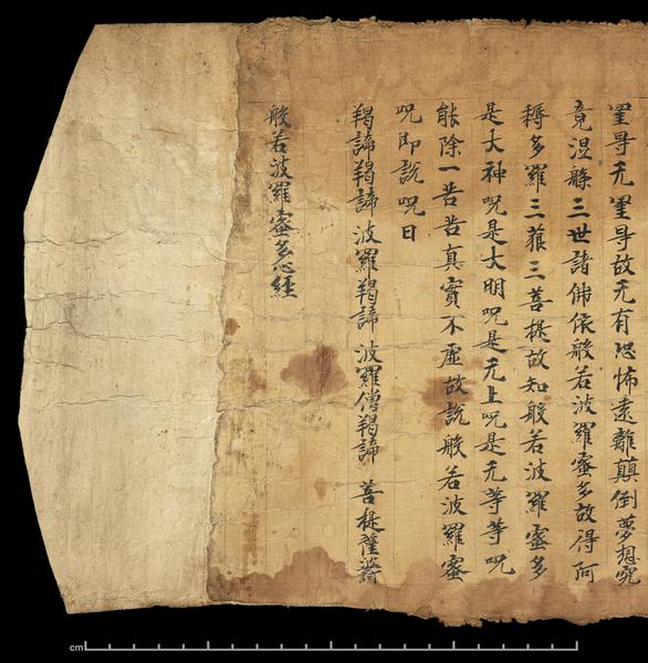Collection object "Or.8210/S.91" • Stein Dunhuang manuscript ...