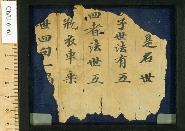 Collection object "Ch/U 6061" • Manuscript from German Central Asia ...